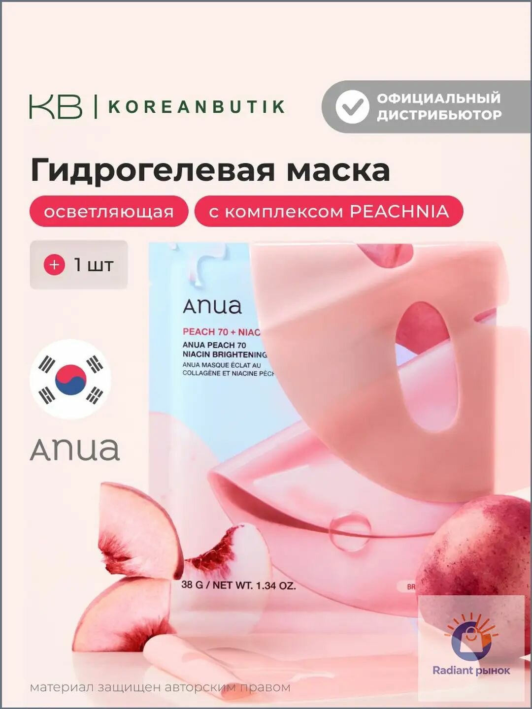 ANUA Гидрогелевая маска для лица Peach 70 Niacin Brightening Collagen Mask, 1 шт