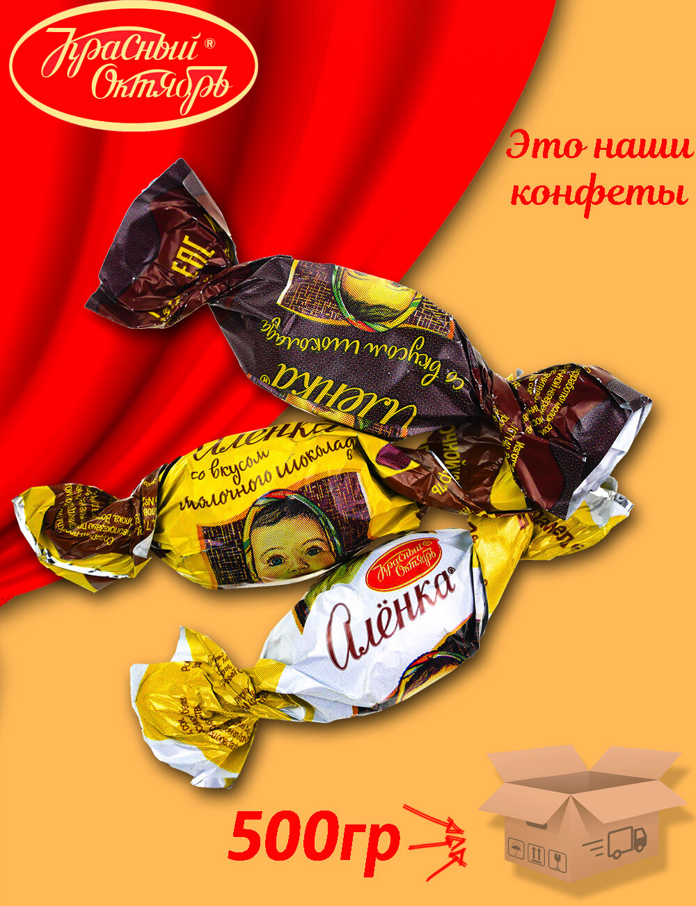 Конфеты карамель Аленка микс вкусов