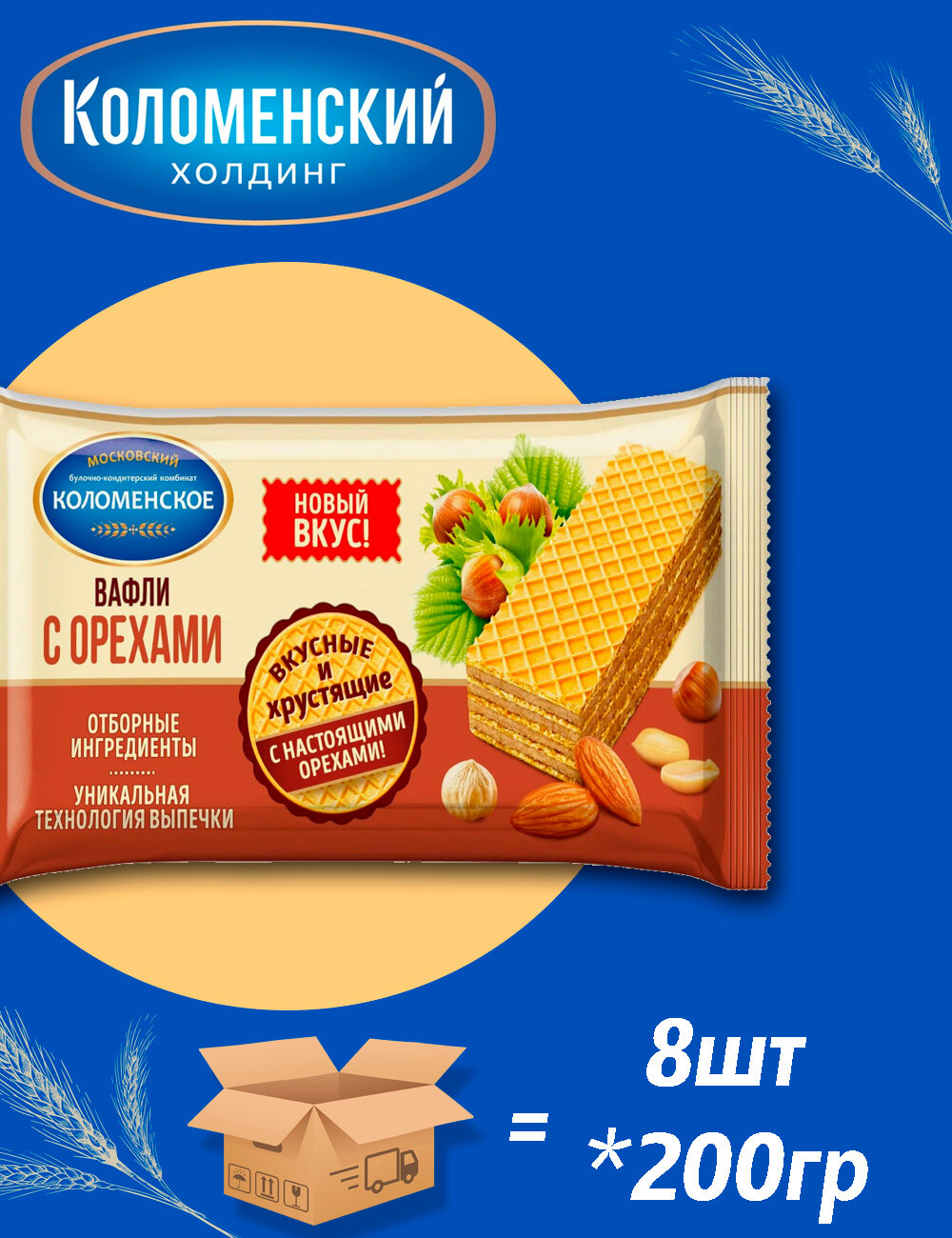 Вафли Ореховые 200гр