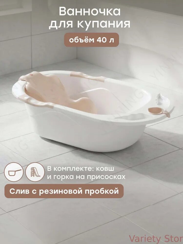 34005, Ванночка для купания новорожденных "Bath Comfort", 40л, ванна с горкой, детская ванночка с ковшом