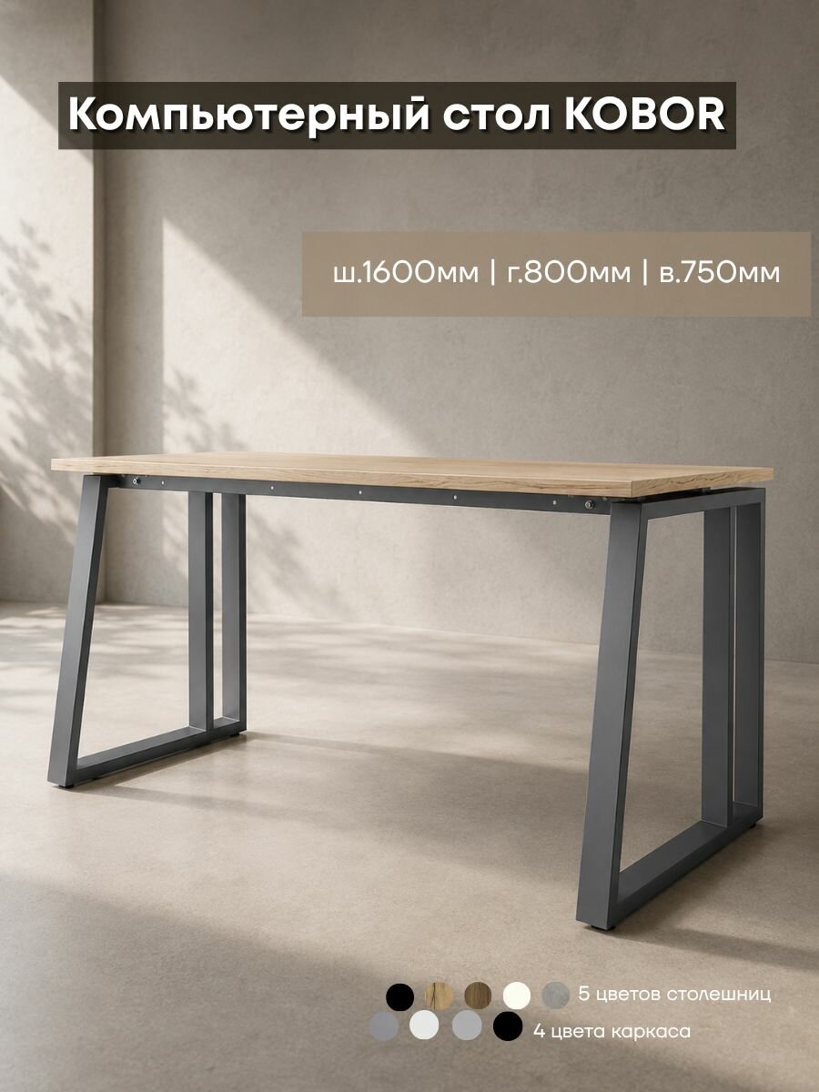 Стол компьютерный KOBOR KTS2-160/80 graphite/natural для работы дома