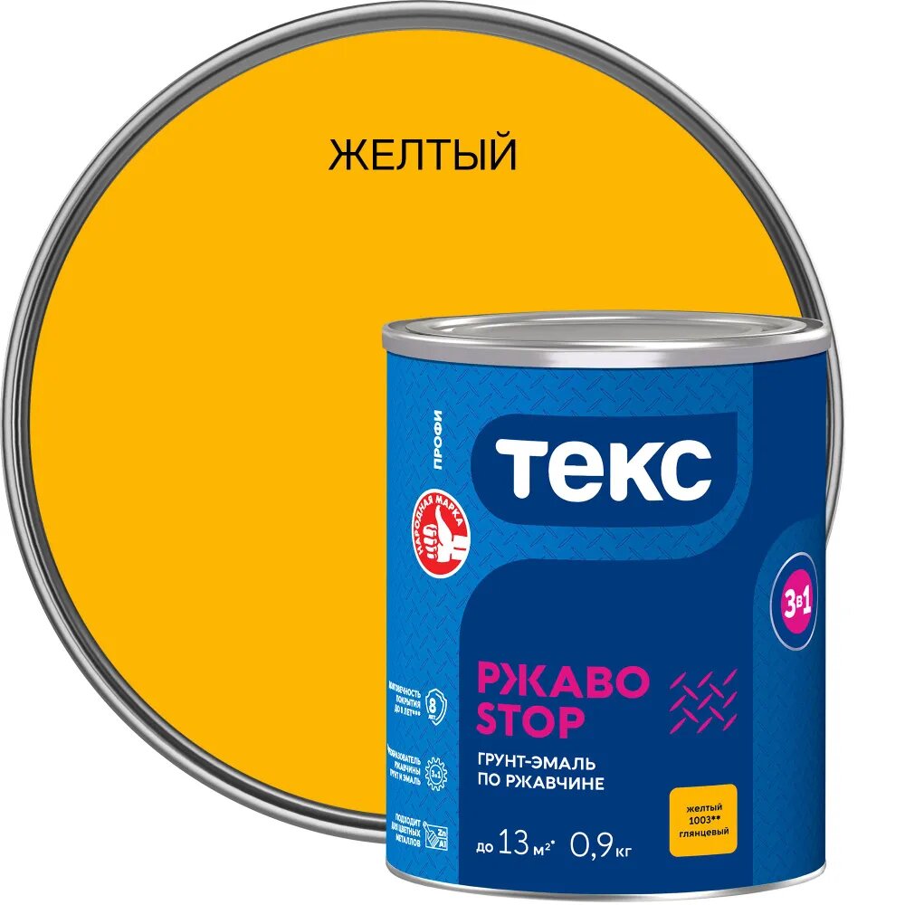 Грунт-эмаль Текс ржавоstop, Желтая (RAL 1018), 0,9кг, по ржавчине 3-в-1, по металлу, глянцевая
