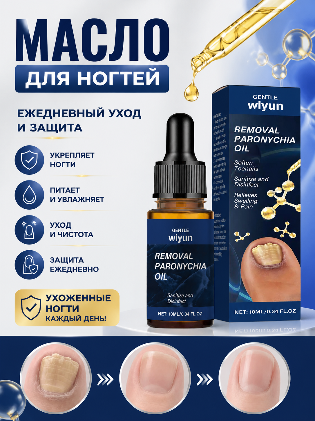 Масло для ухода за ногтями: восстанавливает мягкие и утолщённые ногти, очищает и ухаживает за ногтями рук и ног.