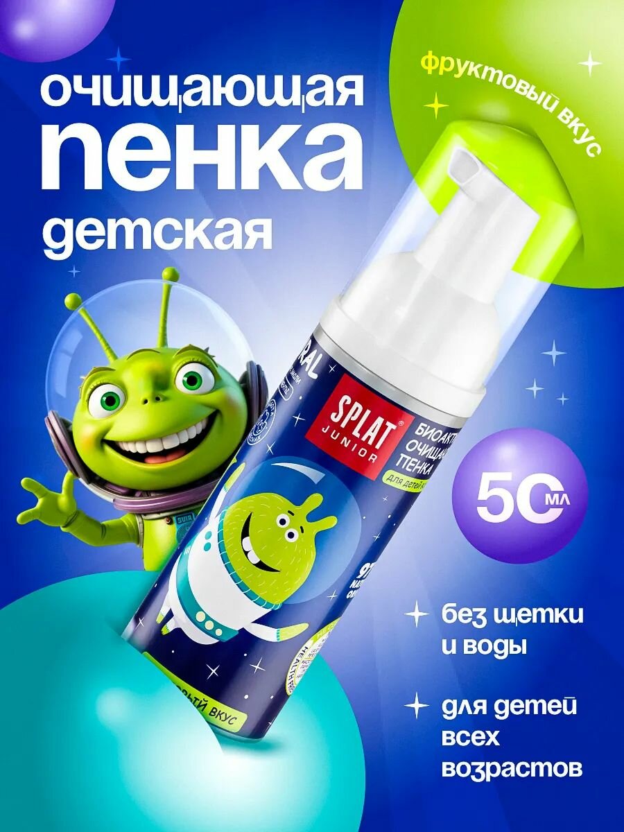 Очищающая пенка для полости рта и зубов splat
