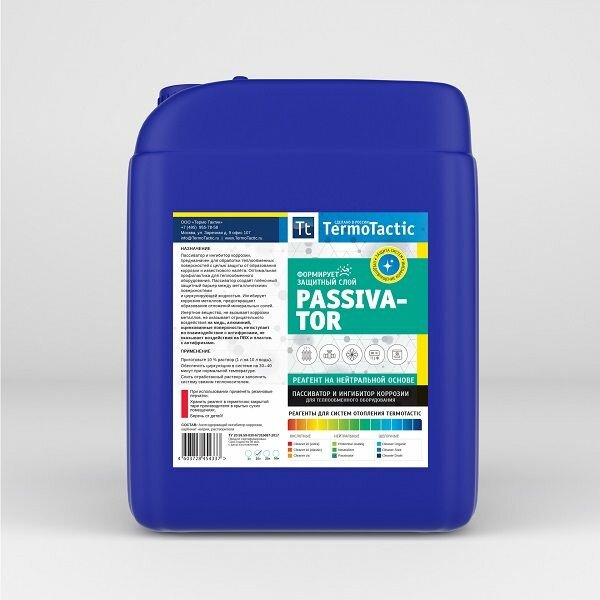 Реагент для защиты систем отопления TermoTactic Passivator 10 л. (защита от накипи и коррозии)
