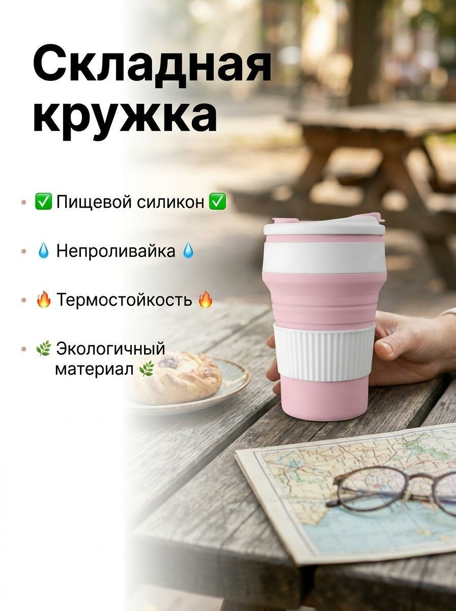 Стакан складной силиконовый с крышкой дорожный кофейный термокружка для путешествий и кемпинга, 1 шт.