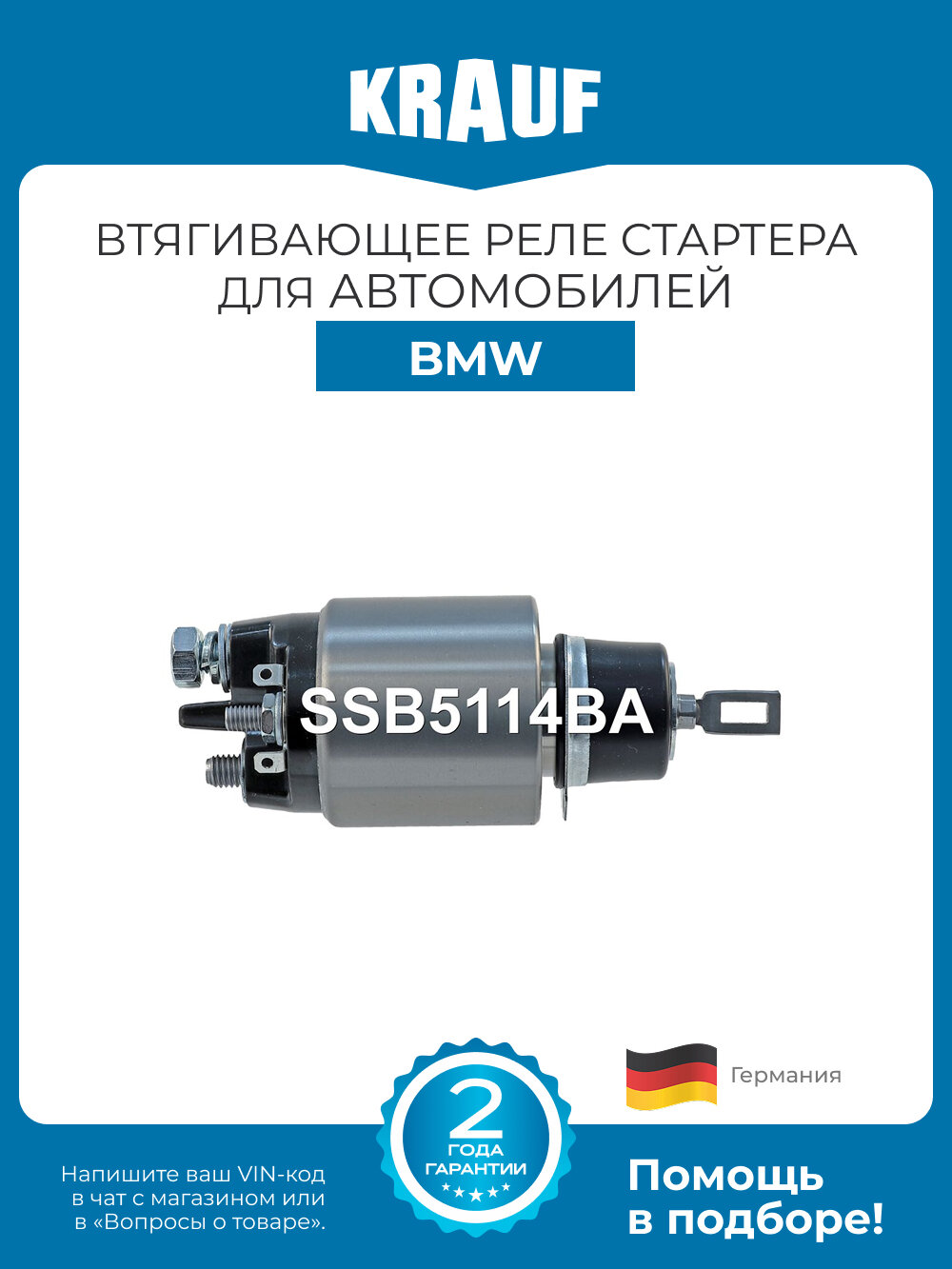 Втягивающее реле стартера Krauf SSB5114BA для BMW 1-Series E81 E87 E88 E82 3-Series E90 E91 E92 5-Series E60 7-Series F01 F02 X1 E84 X3 E83
