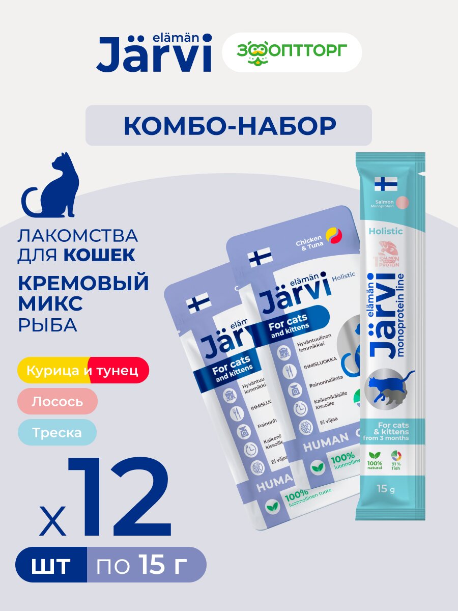 Комбо-набор Jarvi для кошек и котят крем-лакомство и крем-суп с рыбой