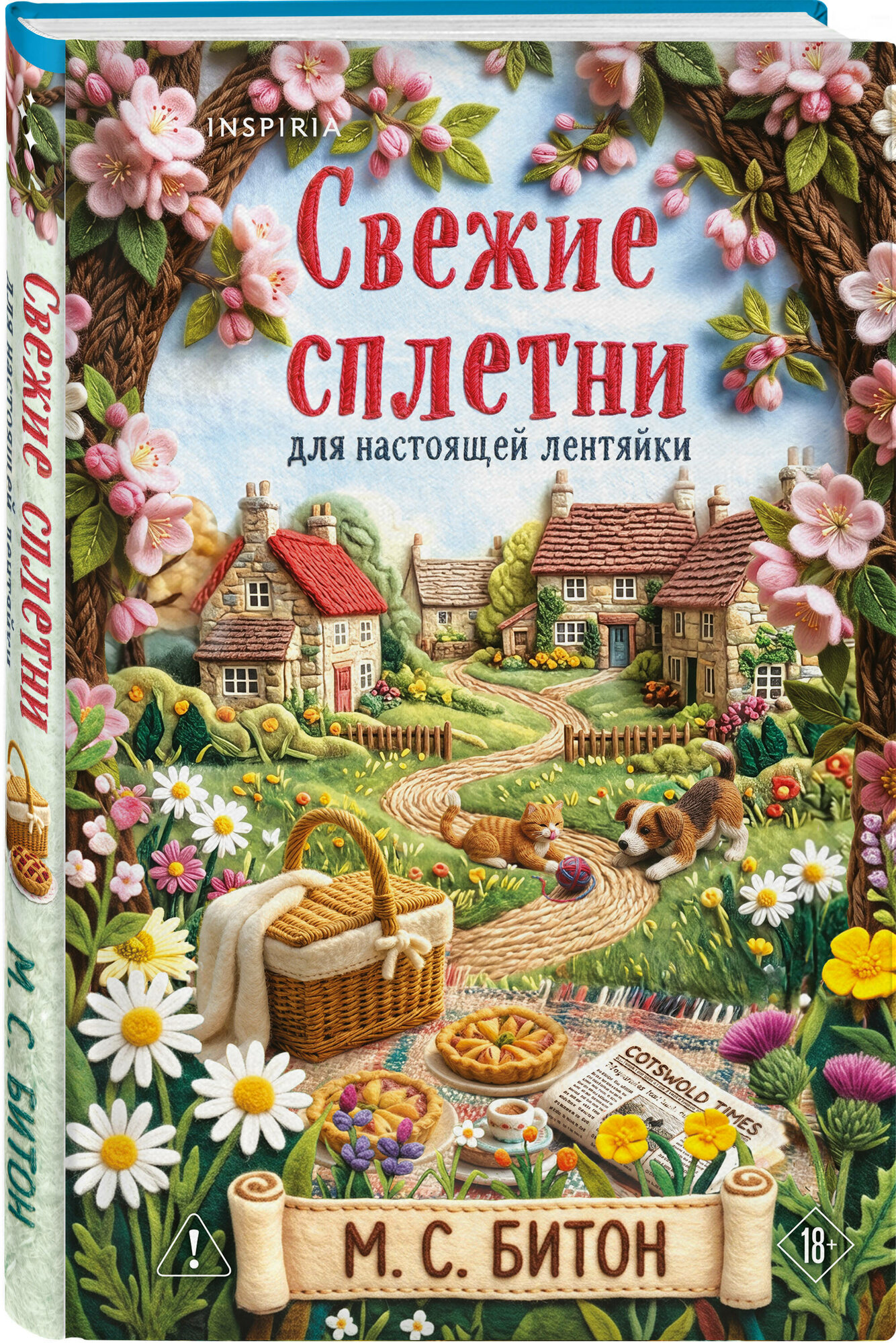 Битон М. С. Комплект для настоящей лентяйки из 2-х книг (Рецепт убийства для настоящей лентяйки, Свежие сплетни для настоящей лентяйки)