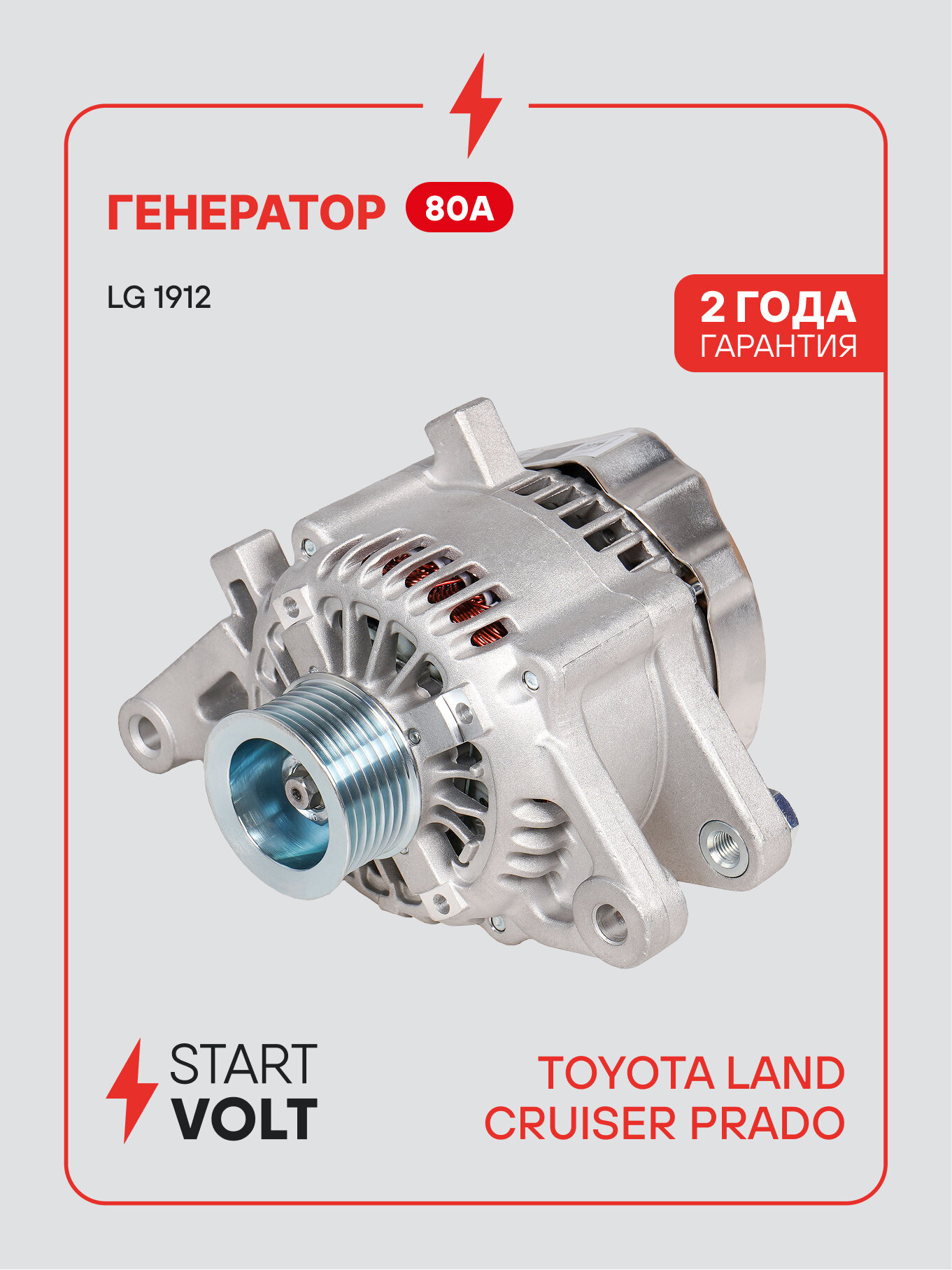 Генератор для автомобилей Toyota Land Cruiser Prado J12 (02-) 80 А LG 1912
