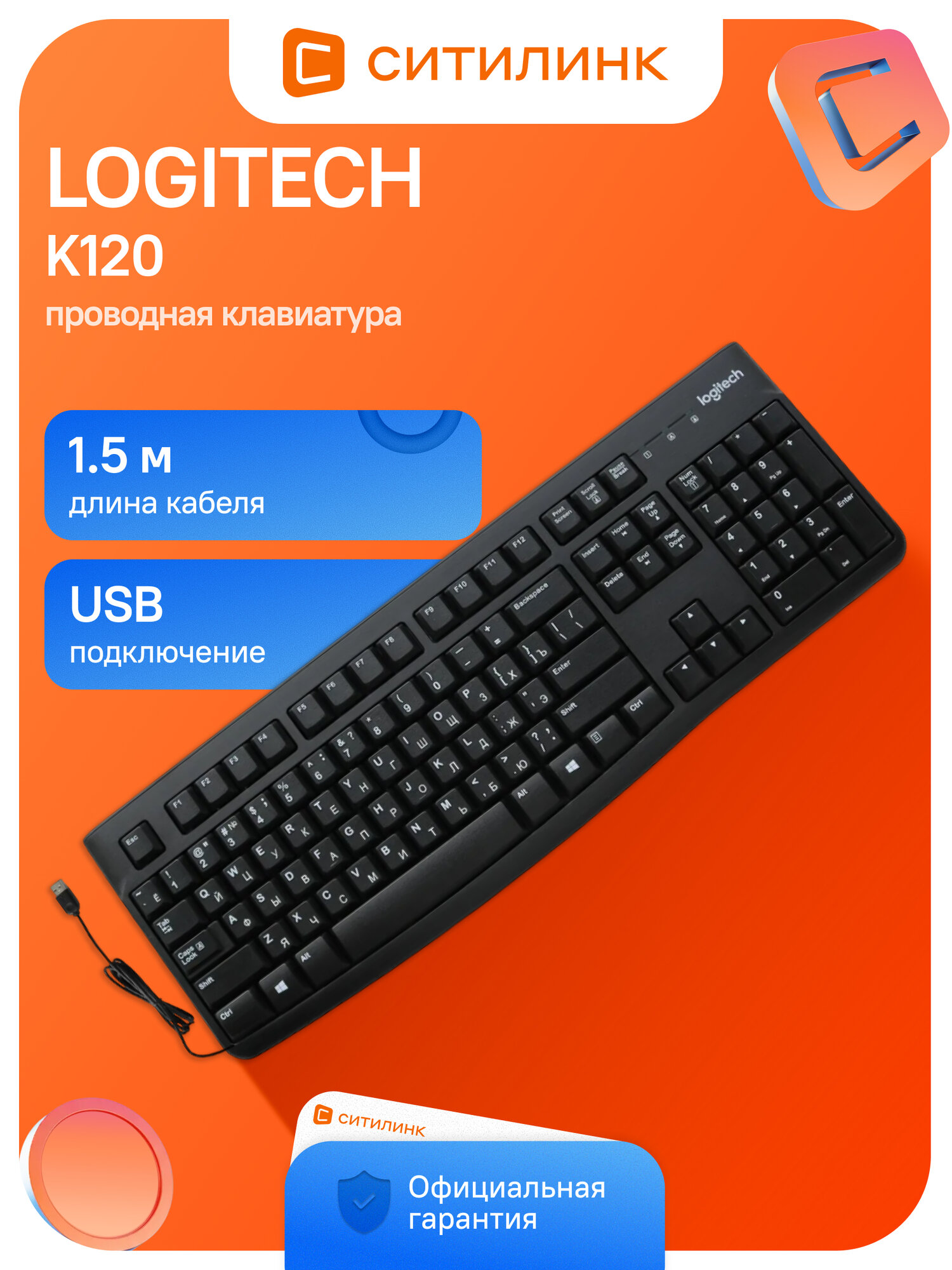 Клавиатура Logitech K120, USB, черный с гравировкой [920-002583]