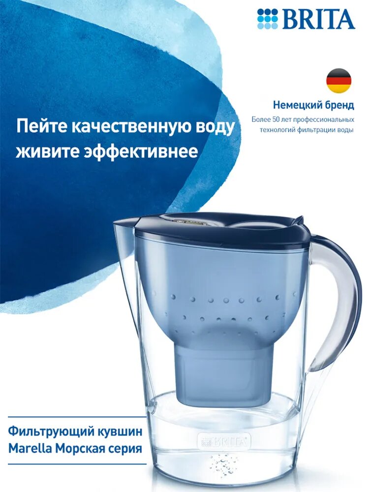 Фильтр кувшин для воды BRITA Marella Морская серия 3,5 л для фильтрации