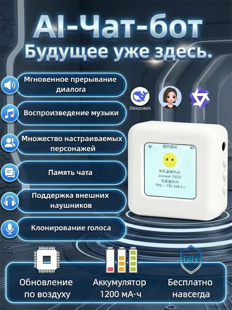 Умный Робот с ИИ на русском языке PRO xiaozhi deepseek Белый цвет