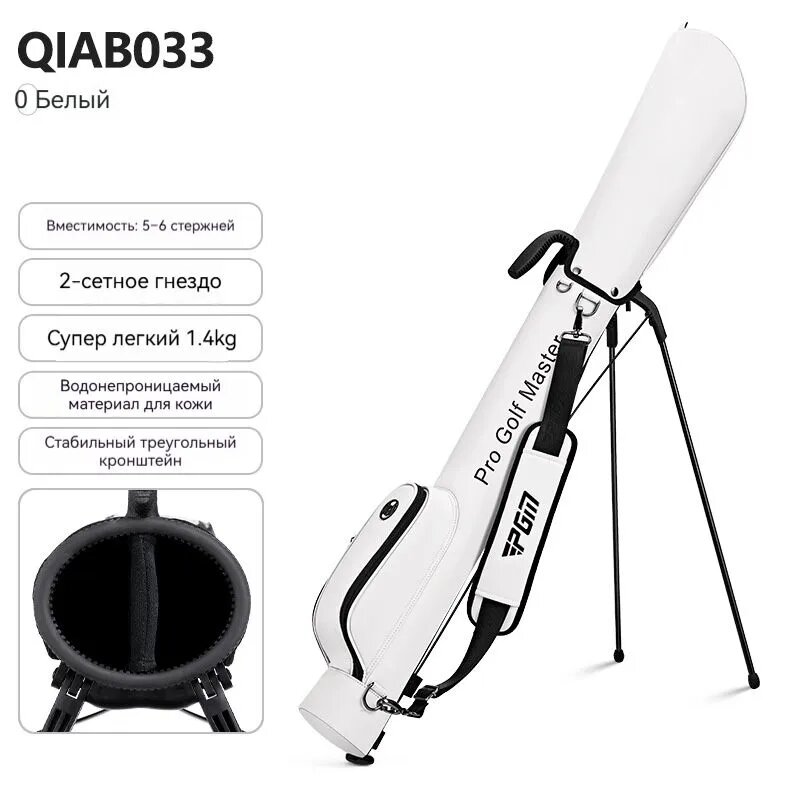 Pro Golf Master QIAB033 Белая сумка для гольфа на стойке, вместимость 5-6 стержней, 1.4 кг