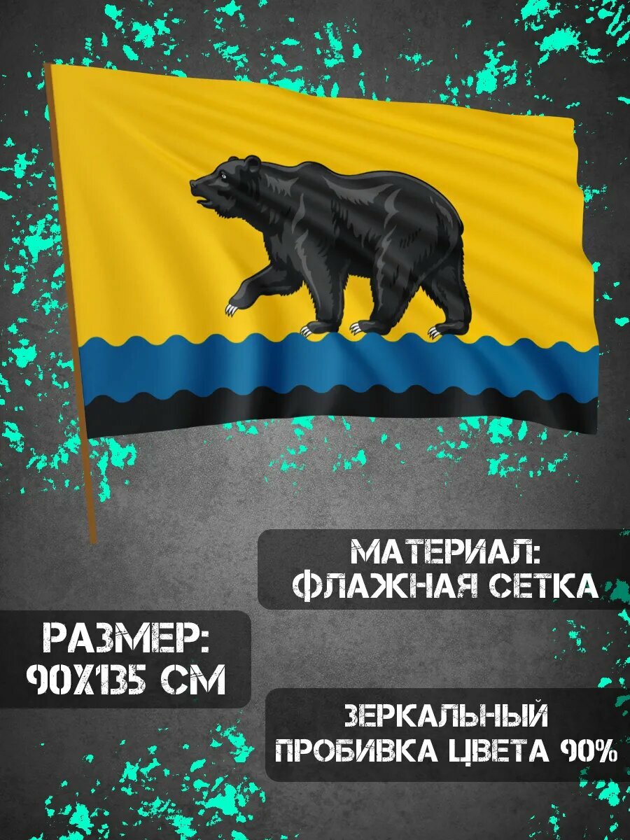 Флаг Нефтеюганска