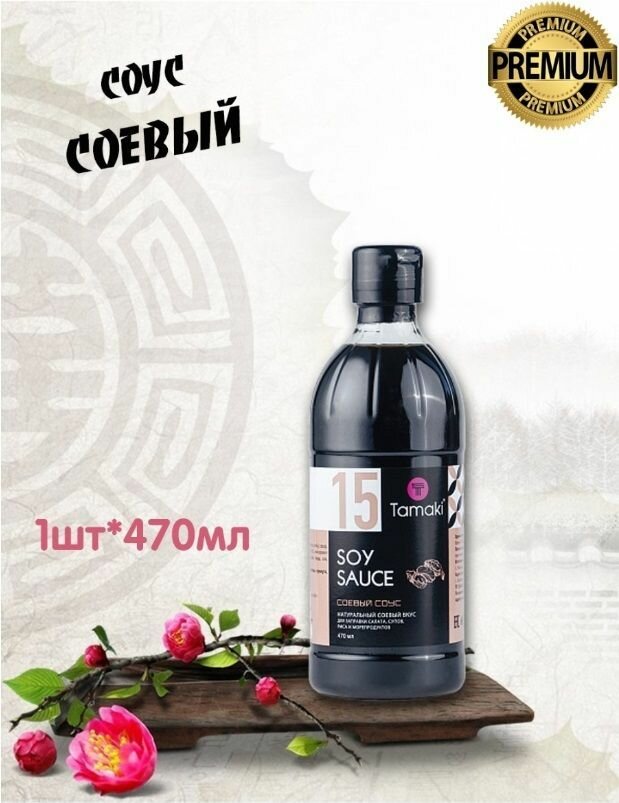 Соус соевый Tamaki
