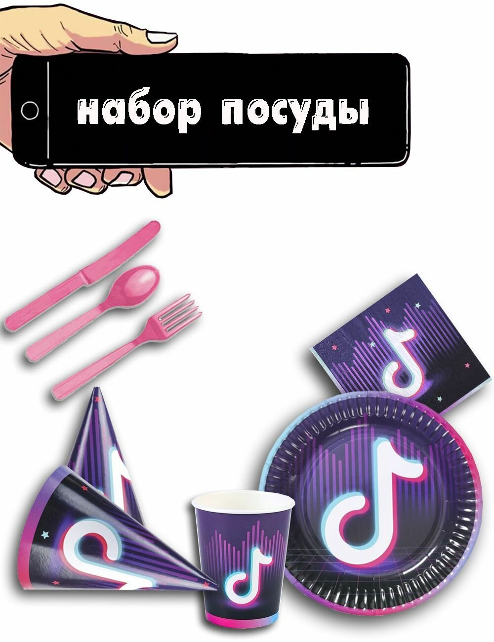 Набор посуды тик ток tik tok