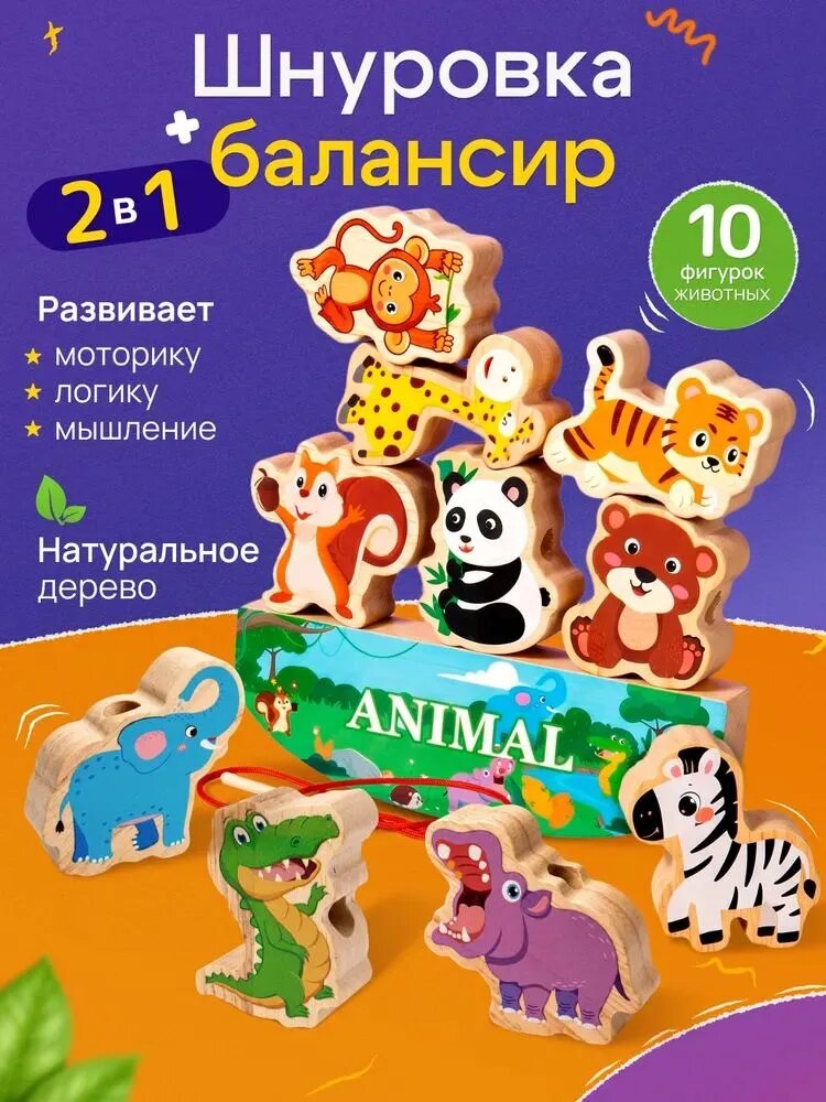 Шнуровка для малышей деревянная