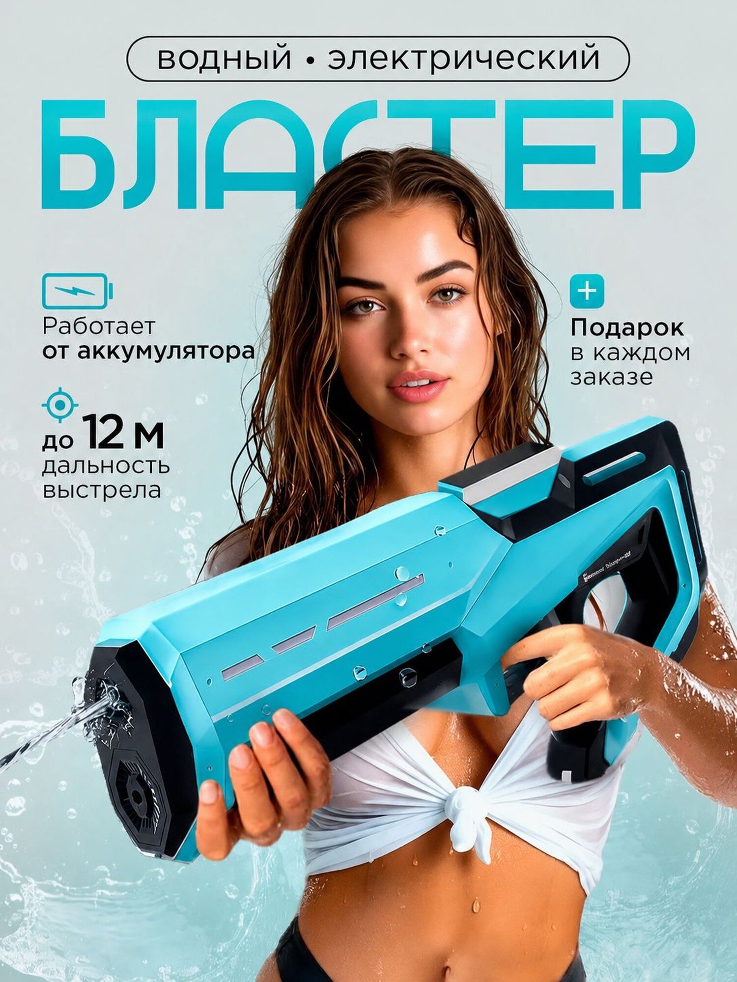Водный бластер электрический детский водяной пистолет для детей с автоматическим набором воды Yolux, 430x200x70 мм