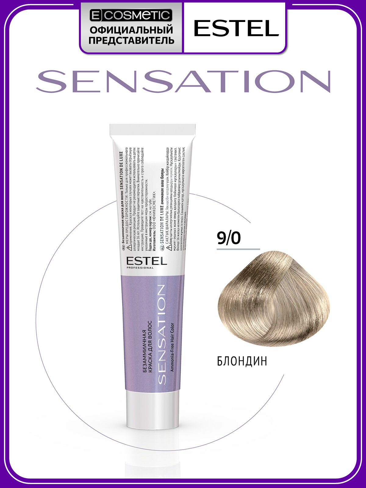 Краска для окрашивания волос ESTEL PROFESSIONAL De Luxe Sensation 9/0 блондин 60 мл