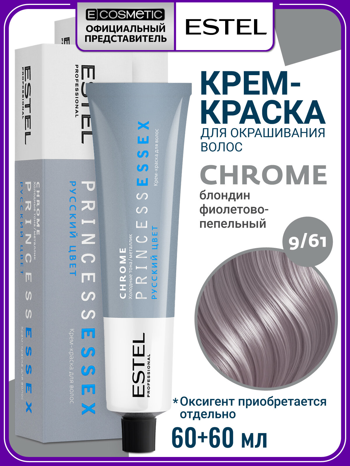 Профессиональная краска для волос ESTEL PROFESSIONAL Princess Essex Chrome 9.61 блондин фиолетово-пепельный 60 мл - 2 шт