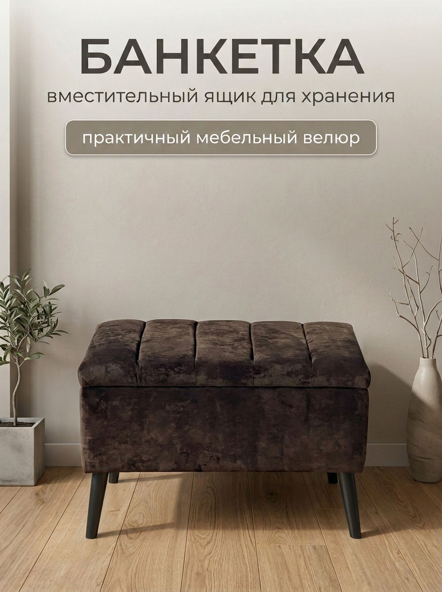 Банкетка с ящиком для хранения в прихожую и спальню