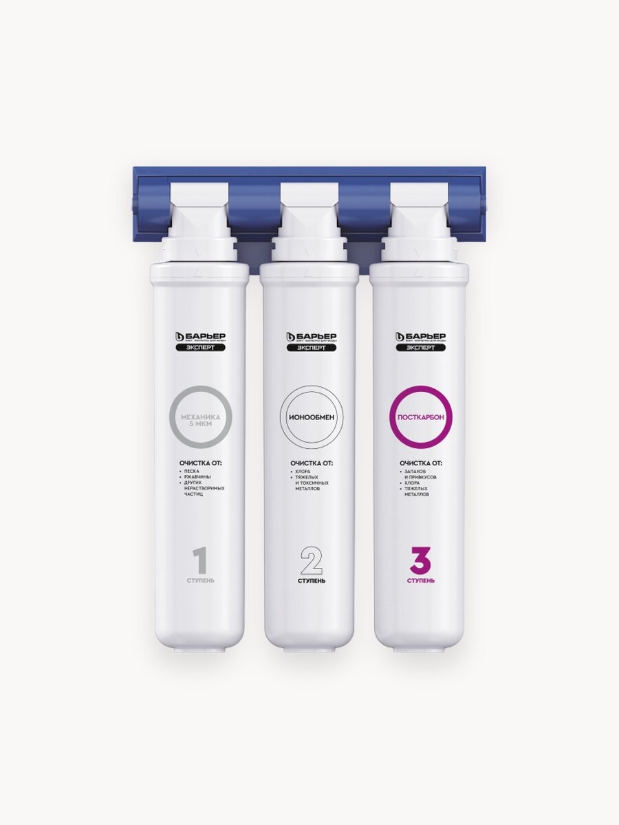 Барьер эксперт Стандарт, фильтр под мойку для очистки воды, удаляет хлор, трехступенчатый, быстросъемный (без крана)