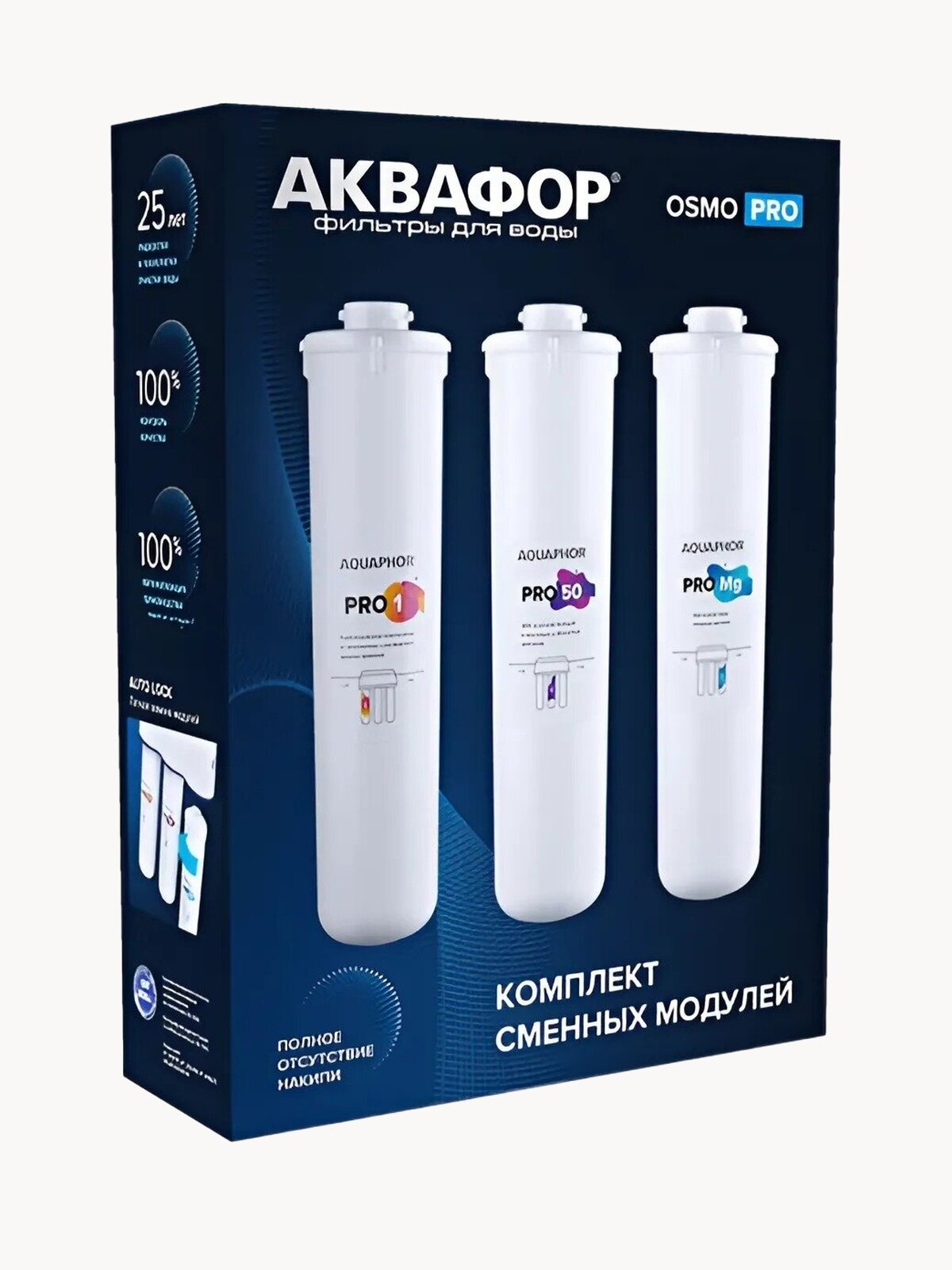 Комплект сменных модулей для Аквафор Osmo Pro 50, 0.15 л/мин