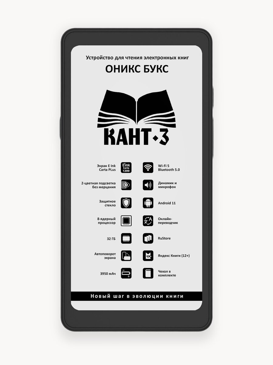 Электронная книга оникс букс Кант 3 (E Ink 6.13, 32 ГБ, с чехлом).