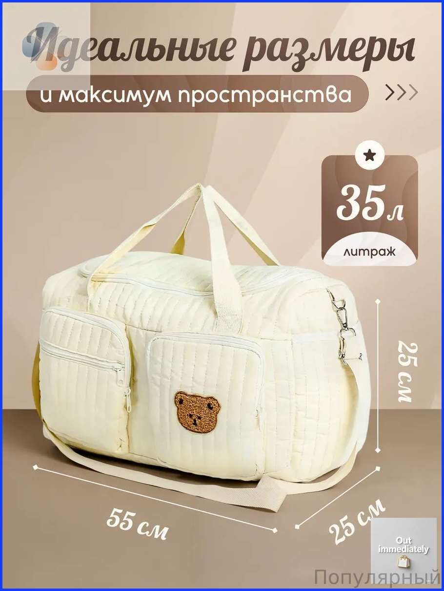Дорожная Сумка Для Матери И Ребенка