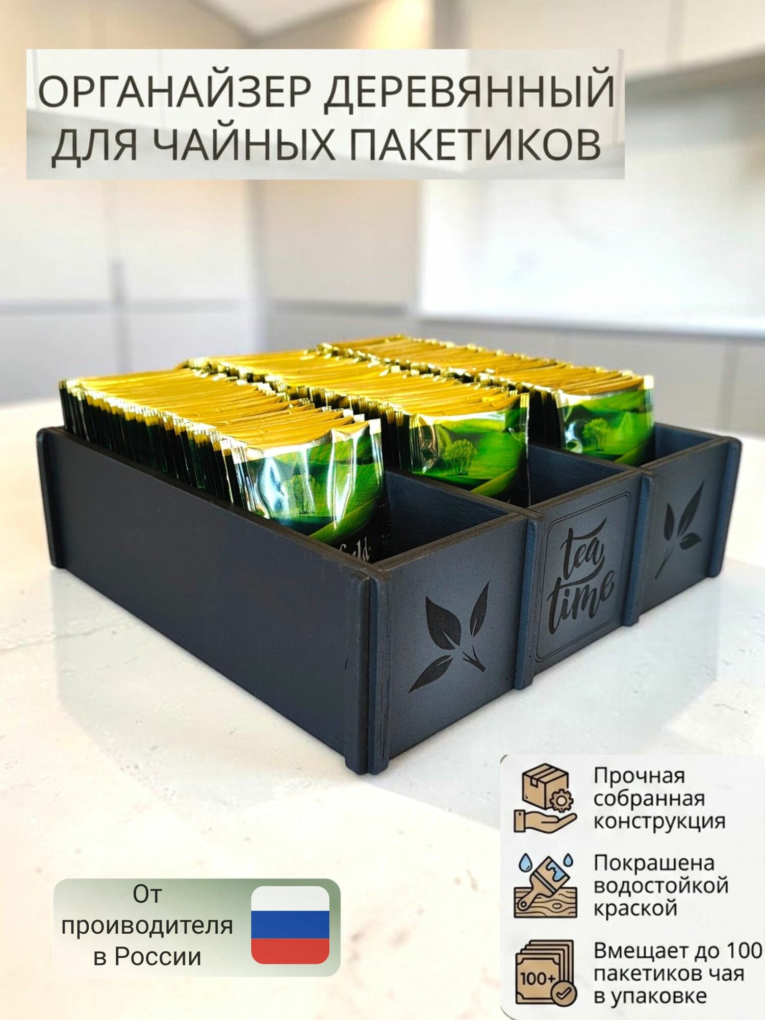 Подставка деревянная под чайные пакетики три отделения с гравировкой, размер 23х21х6,5 см, цвет черный