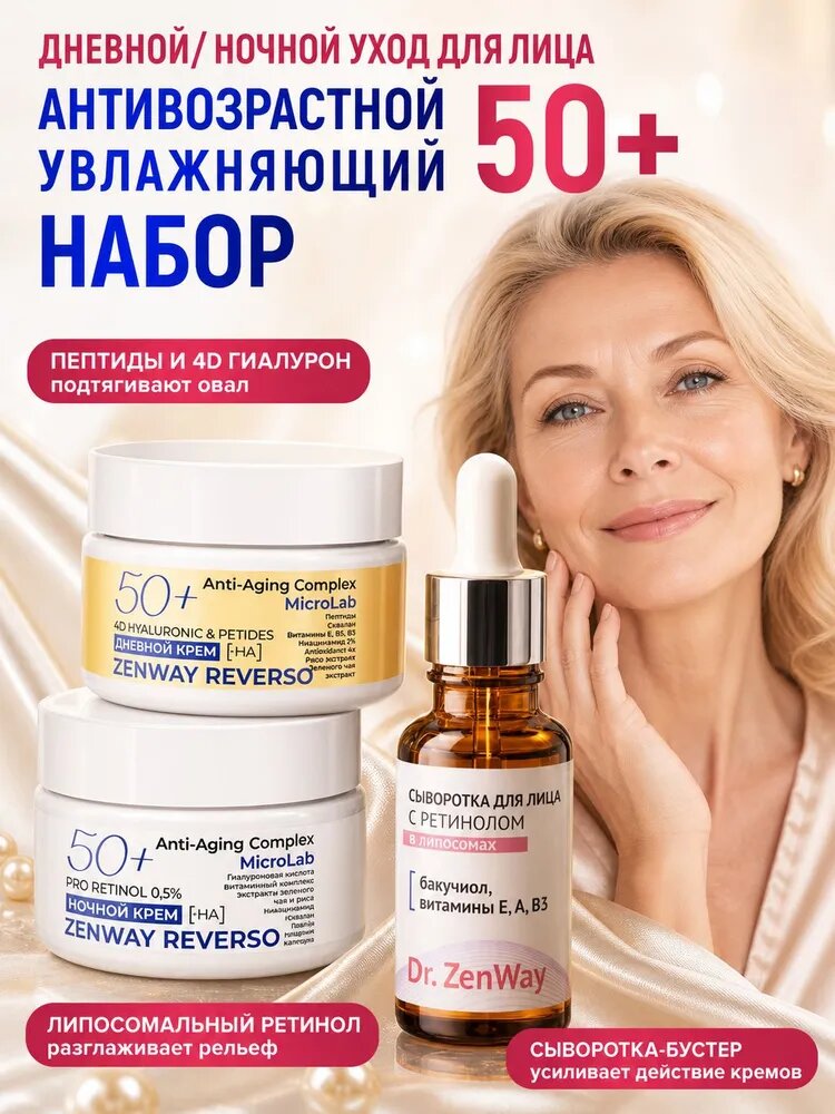 Антивозрастной набор косметики SYSTEM PERFECT 3шт: увлажняющий дневной и ночной крем для лица 50+ с ретинолом и пептидами, омолаживающий женский мужской уход, липосомальная сыворотка-бустер витамин С