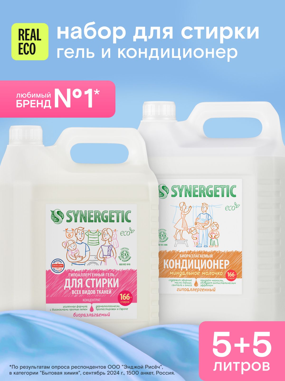 Гель для стирки 5 литров + кондиционер для белья Миндальное молочко 5л SYNERGETIC набор 2шт 10 литров, жидкий порошок универсальный для всех видов тканей + ополаскиватель для стирки, концентрат