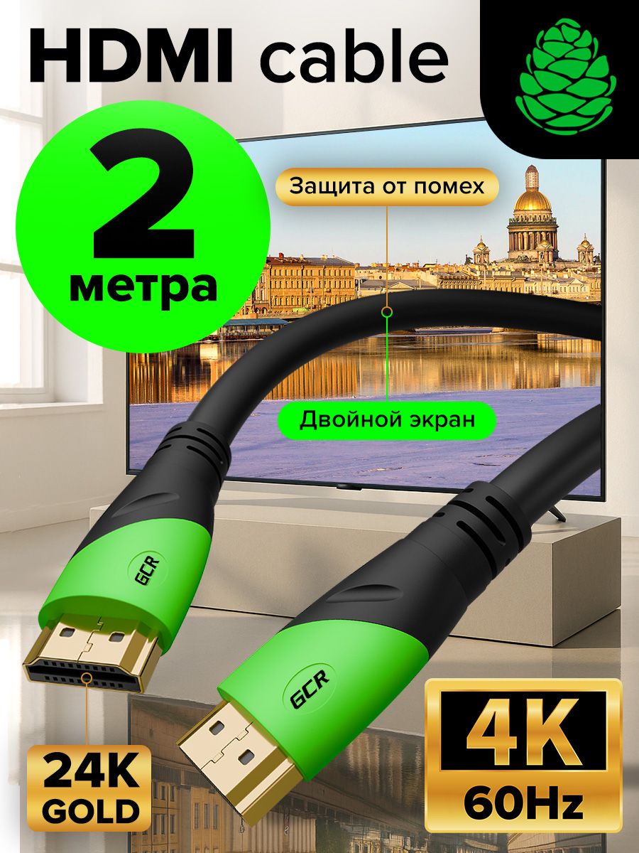 HDMI кабель 2 метра GCR для подключения ПК ТВ монитора игровых ТВ приставок PS4 FullHD 4K 60Hz 1080P 144Hz 24К GOLD черный провод HDMI-HDMI