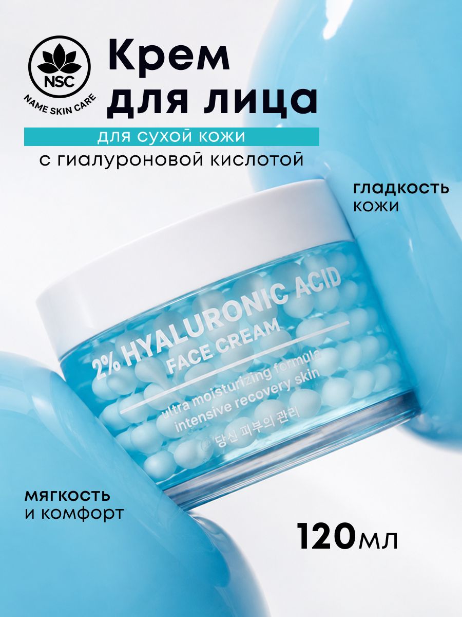 Крем для лица с гиалуроном 3D Глубокое Увлажнение, 120 мл
