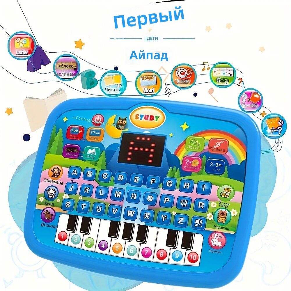 Детский многофункциональный обучающий планшет с буквами, цифрами, музыкой, изображениями животных и клавишами пианино, синий