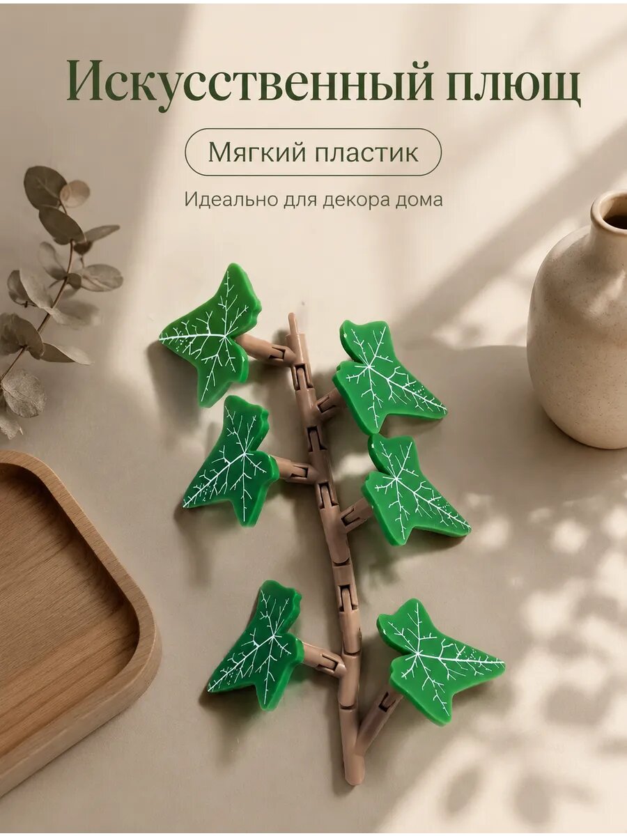 Магнитный плющ для холодильника, 3D-декор