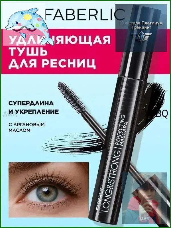 Удлиняющая тушь для ресниц Glam Team Long & Strong, черная тушь Фаберлик