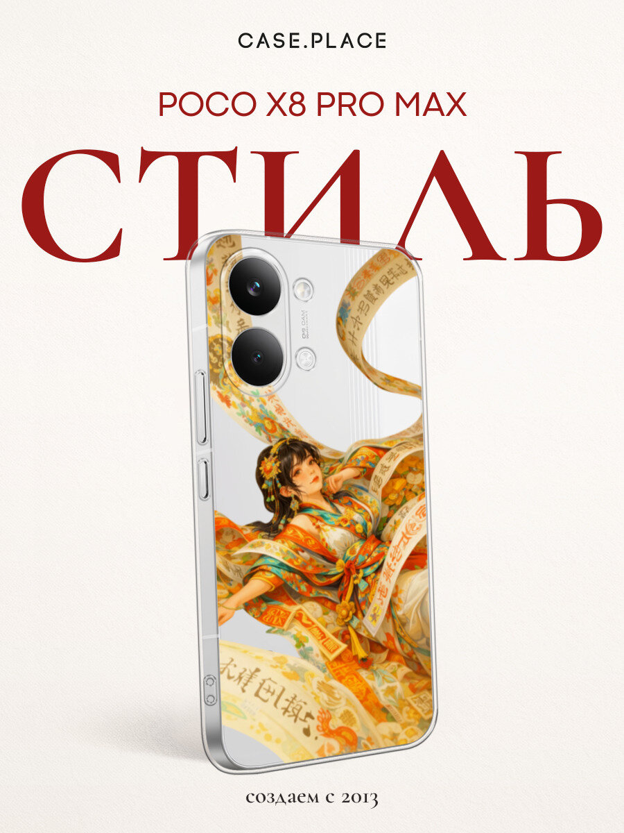 Чехол на Poco X8 Pro Max / Поко X8 Про Макс с принтом Тайна Востока