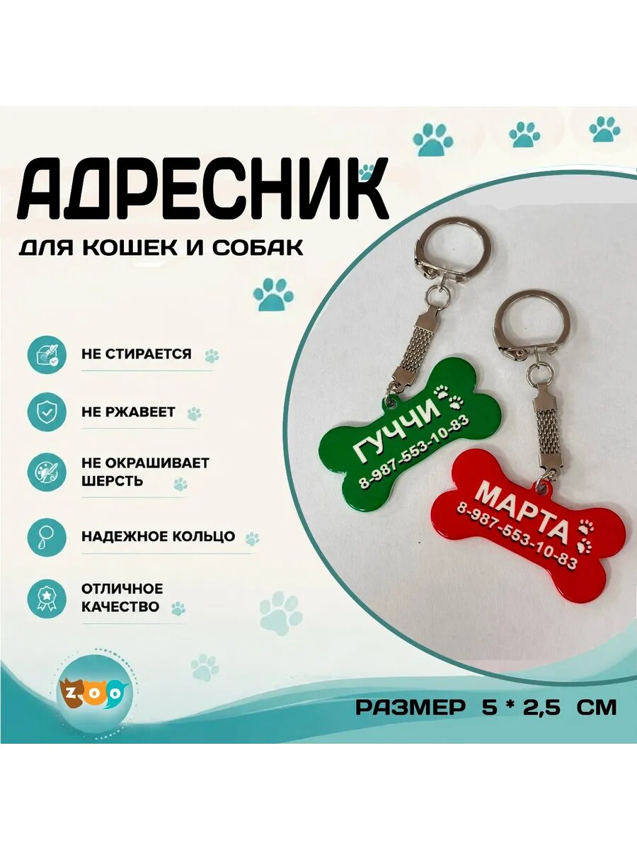 Адресник металлический в виде косточки, разные цвета, 5 см, для кошек и собак