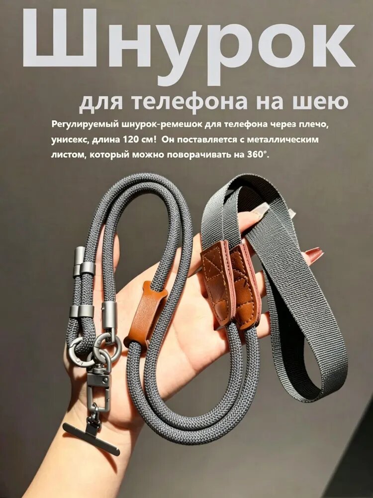 Шнурок для телефона, на шею и через плечо, регулируемая длина