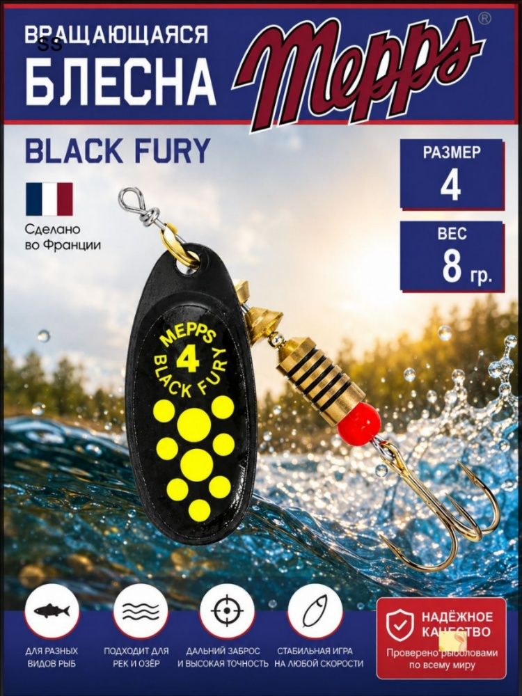 Блесна вращающаяся для рыбалки BLACK FURY CHARTR N №4. Приманка на щуку, окуня, форель