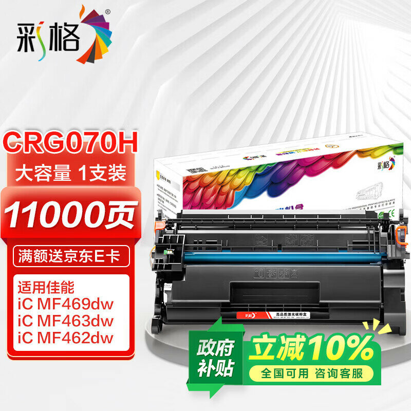 Картридж тонера Caige совместимый с Canon MF463DW с чипом CRG070 для принтеров MF462dw MF465 MF469dw LBP248x