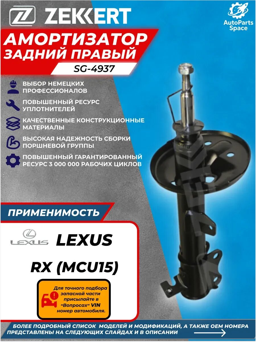 Амортизатор правый задний Лексус RX Lexus RX