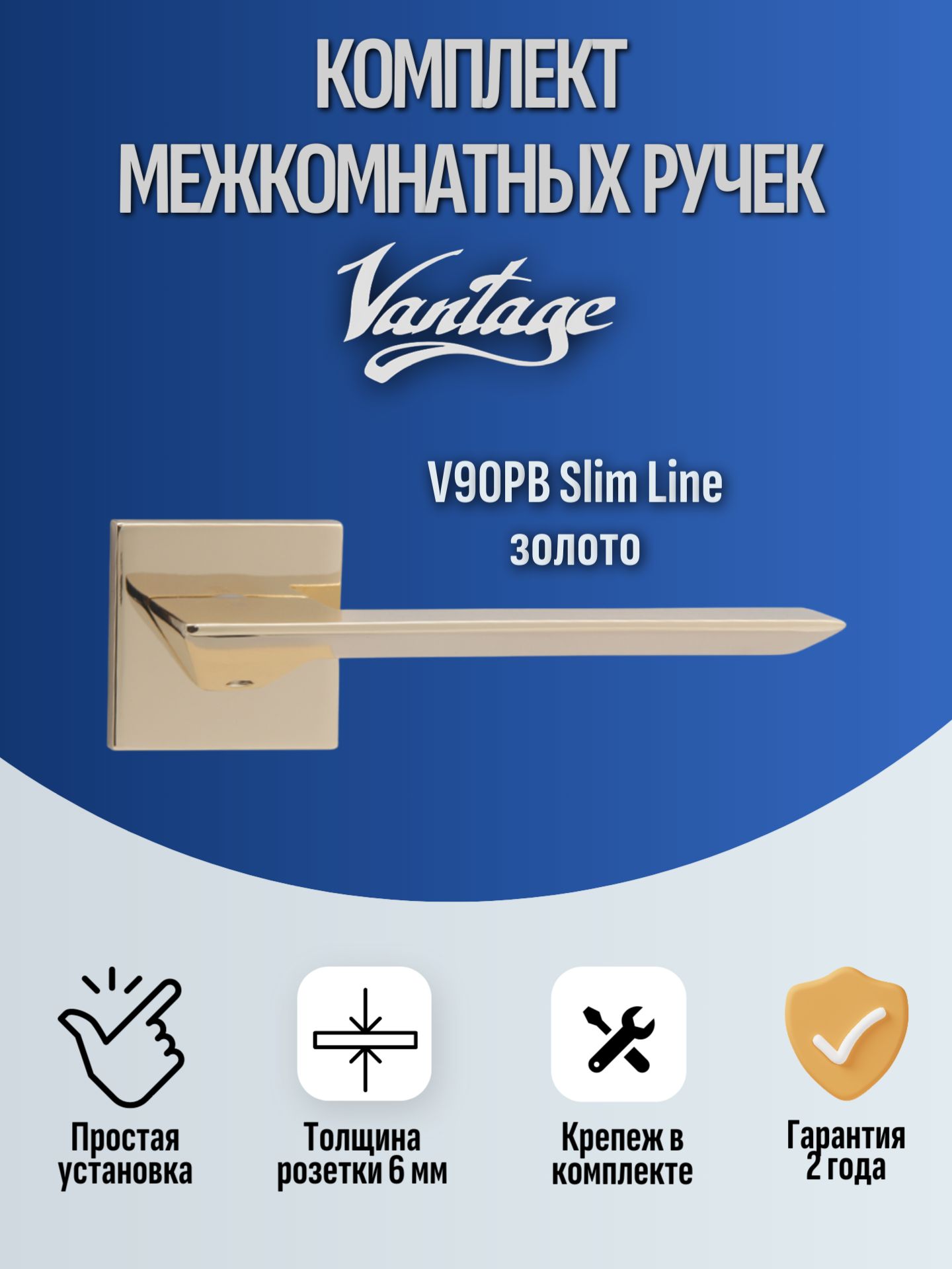 Ручка дверная межкомнатная V90PB SL золото