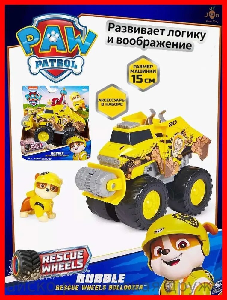 Щенячий патруль Spin Master Nickelodeon Paw Patrol Rescue Wheels Rubble Bulldozer / Детская машинка трансформер Детская игрушка с классической фигуркой для детей от 4 лет, машинка с фигуркой Крепыш