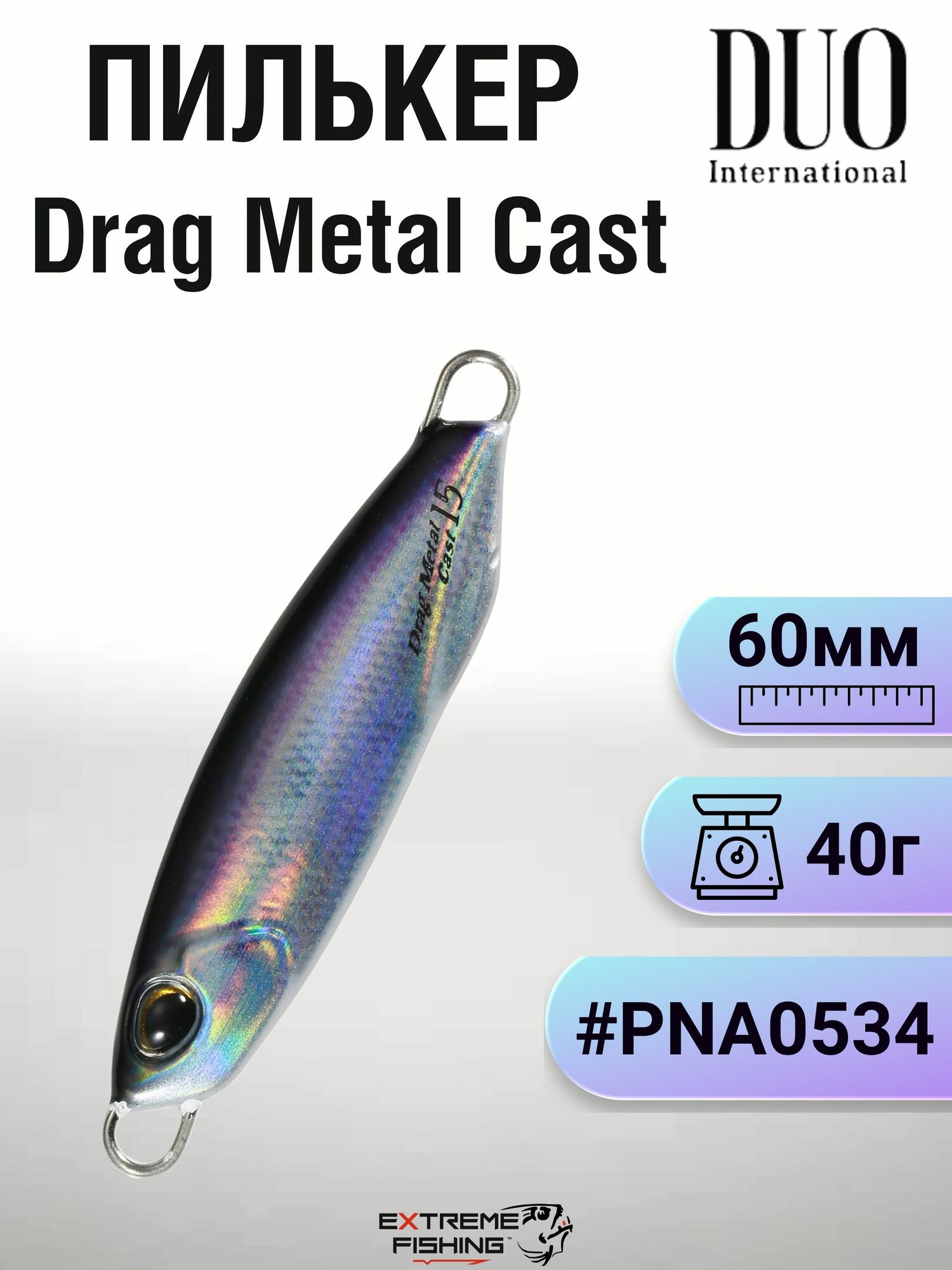 Пилькер DUO Drag Metal Cast, 40г, #PNA0534 UV Flash