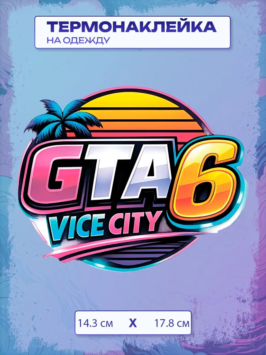 Термонаклейка GTA 6 / ГТА 6