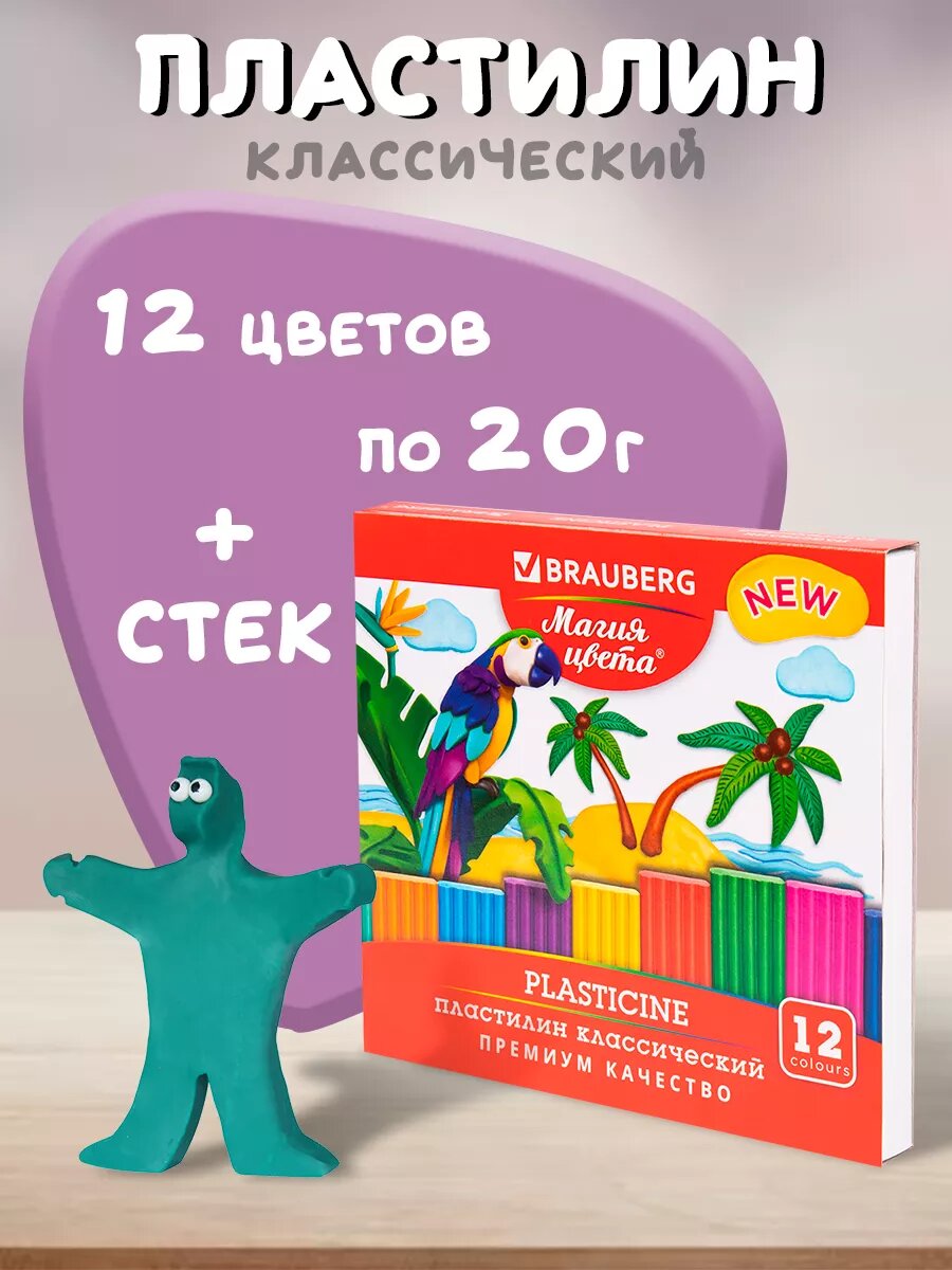 Пластилин для лепки, 12 цветов