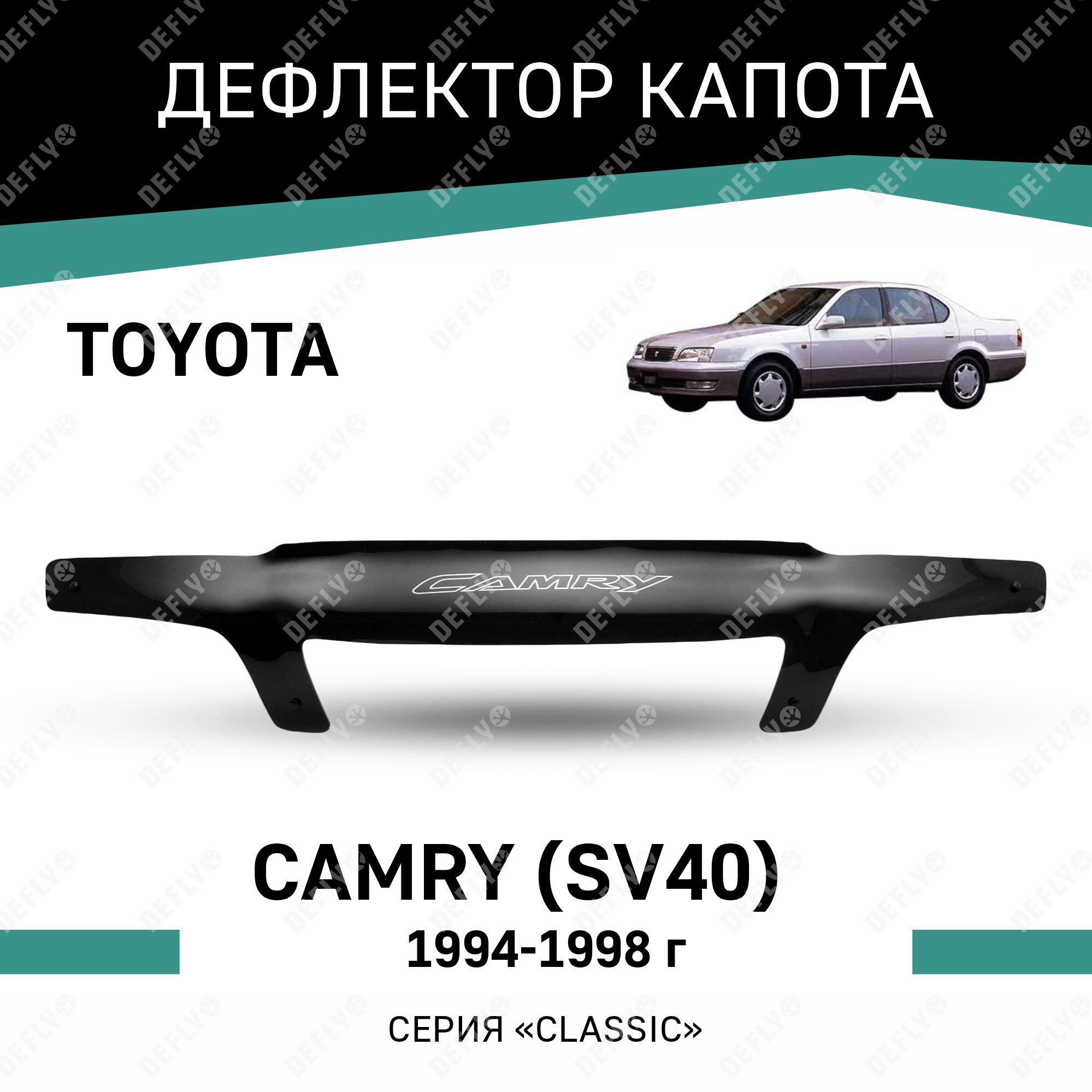 Дефлектор капота Defly Toyota Camry 1994-1998, высококачественное оргстекло
